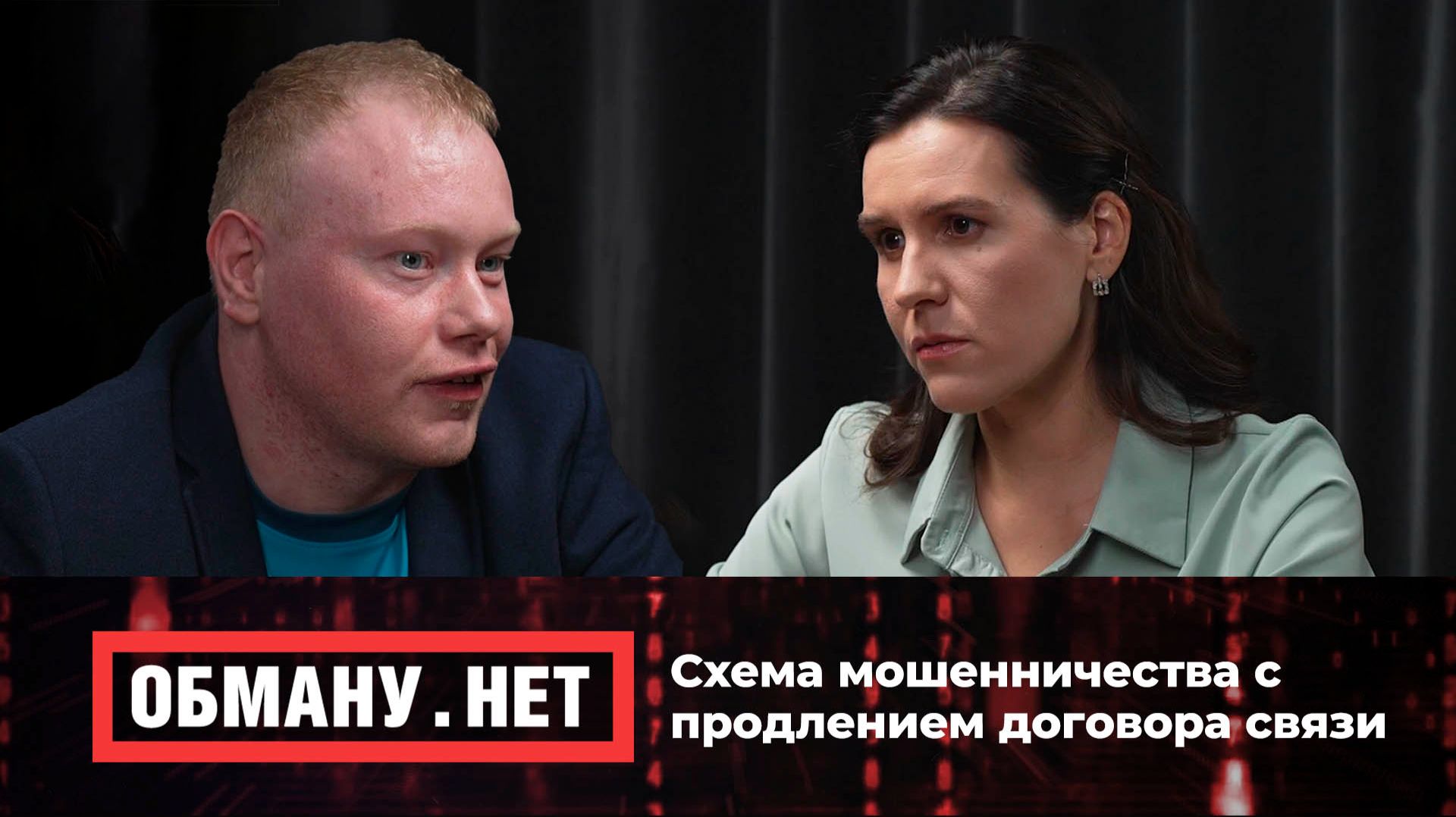 Обману.Нет. Эфир от 17.10.25