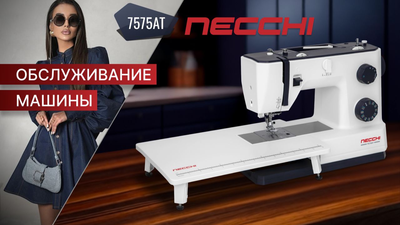 NECCHI 7575АТ | Облуживание швейной машины