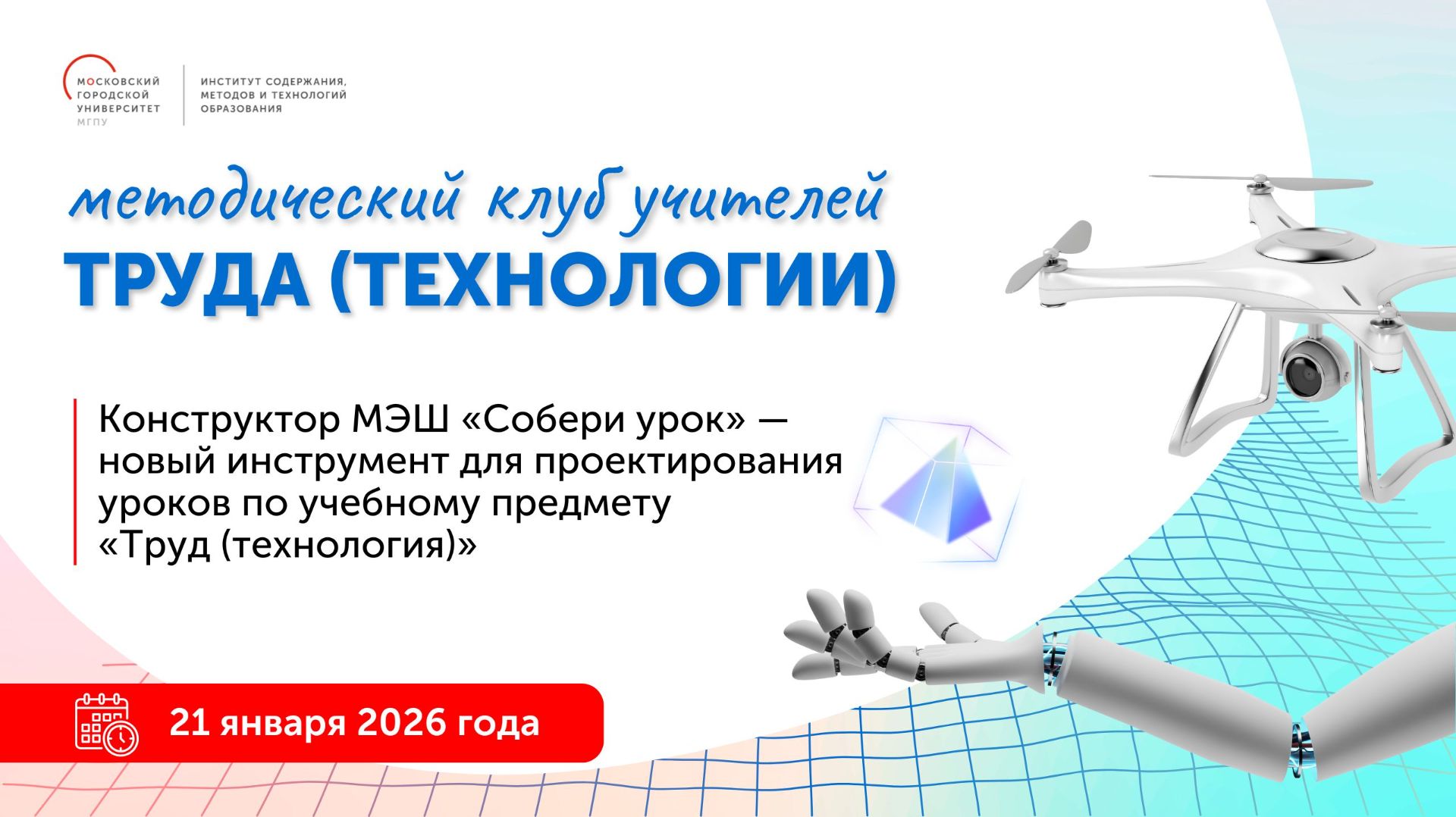 Конструктор "Собери урок" новый инструмент для проектирования уроков по предмету "Труд (технология)"
