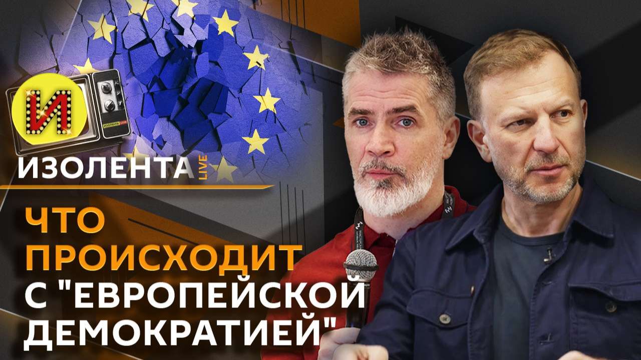 Изолента Live. Феномен Трампа, "Совет мира" и ООН, европейская демократия