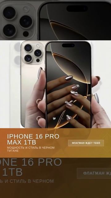 Смартфон Apple iPhone 16 Pro Max
