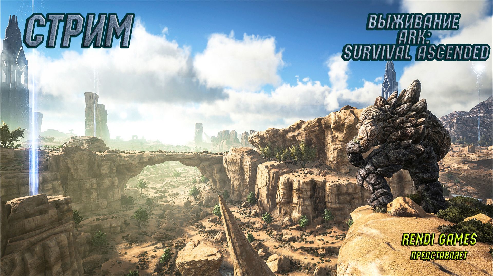 Новое выживание в ARK: Survival Ascended! #11 (Стрим в 2К)