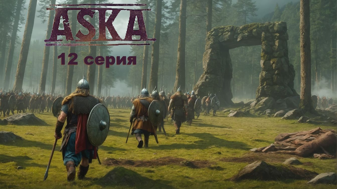 Aska 12 серия - после сражения