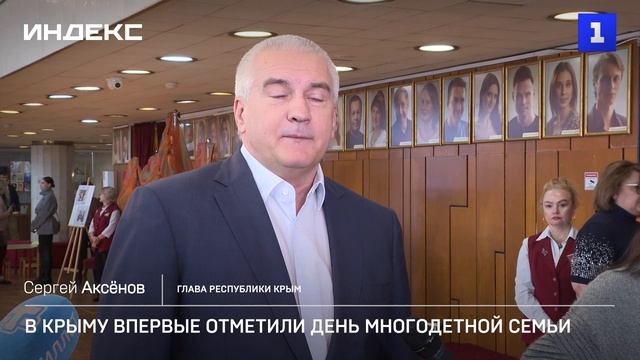 В Крыму впервые отметили День многодетной семьи