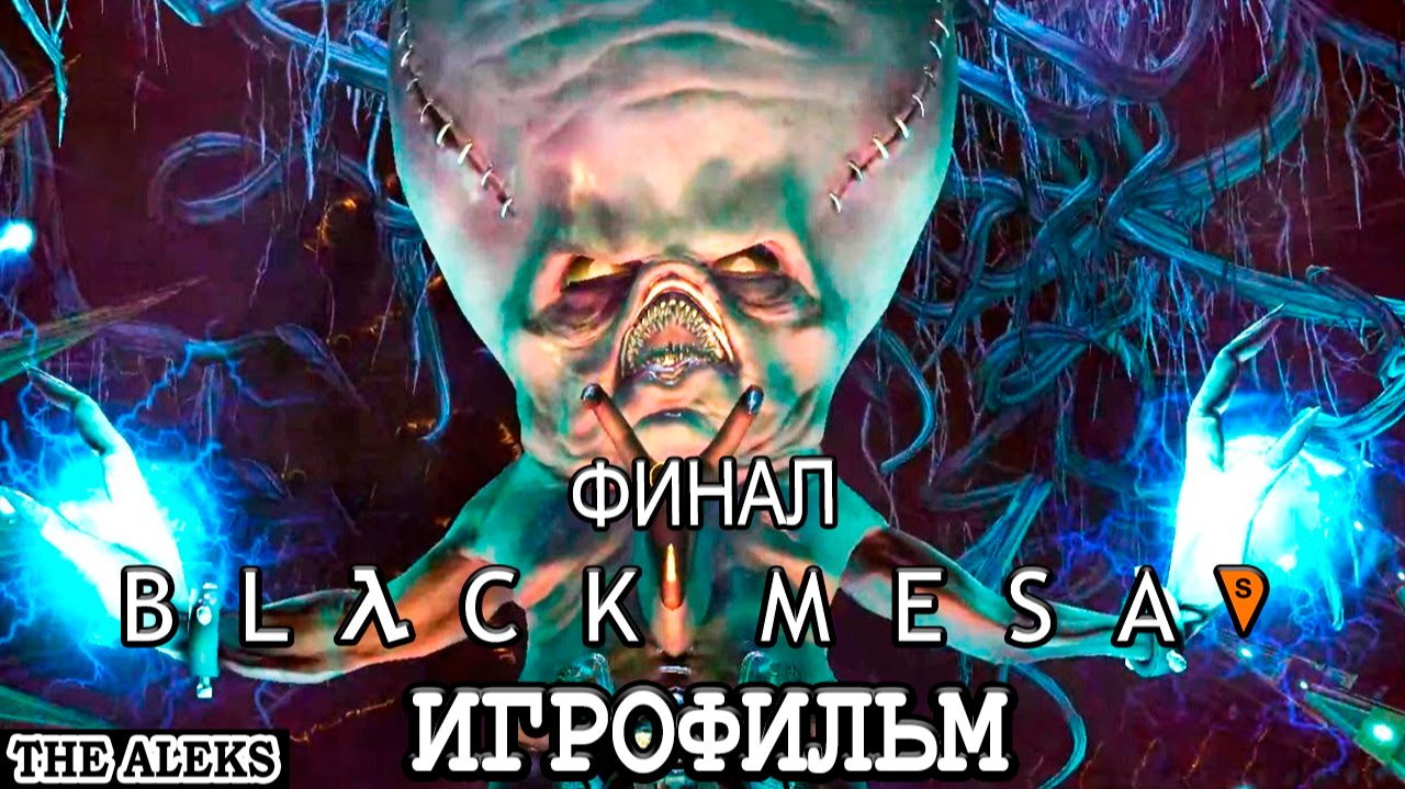 BLACK MESA - ФИНАЛ ➤ ПРОХОЖДЕНИЕ с русскими субтитрами на PC