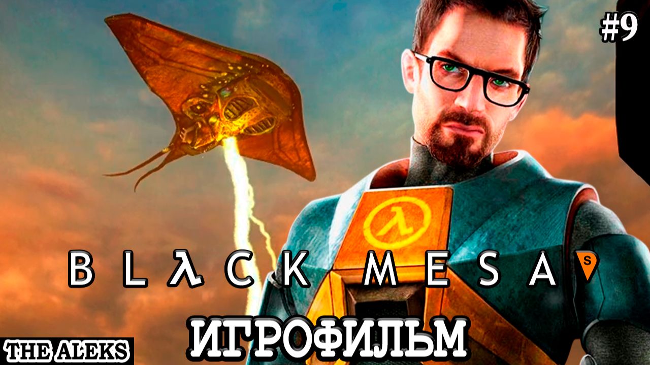 BLACK MESA - Ученые в Лаборатории ➤ ПРОХОЖДЕНИЕ с русскими субтитрами на PC #9