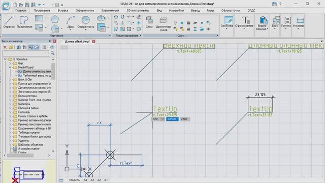 Длина текста в параметрическом объекте