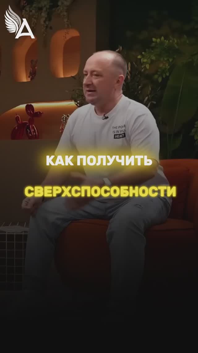 Как получить сверхспособности 🌟 #МихаилАгеев