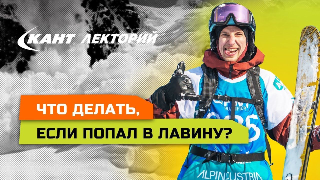 Алгоритм действий при попадании в лавину