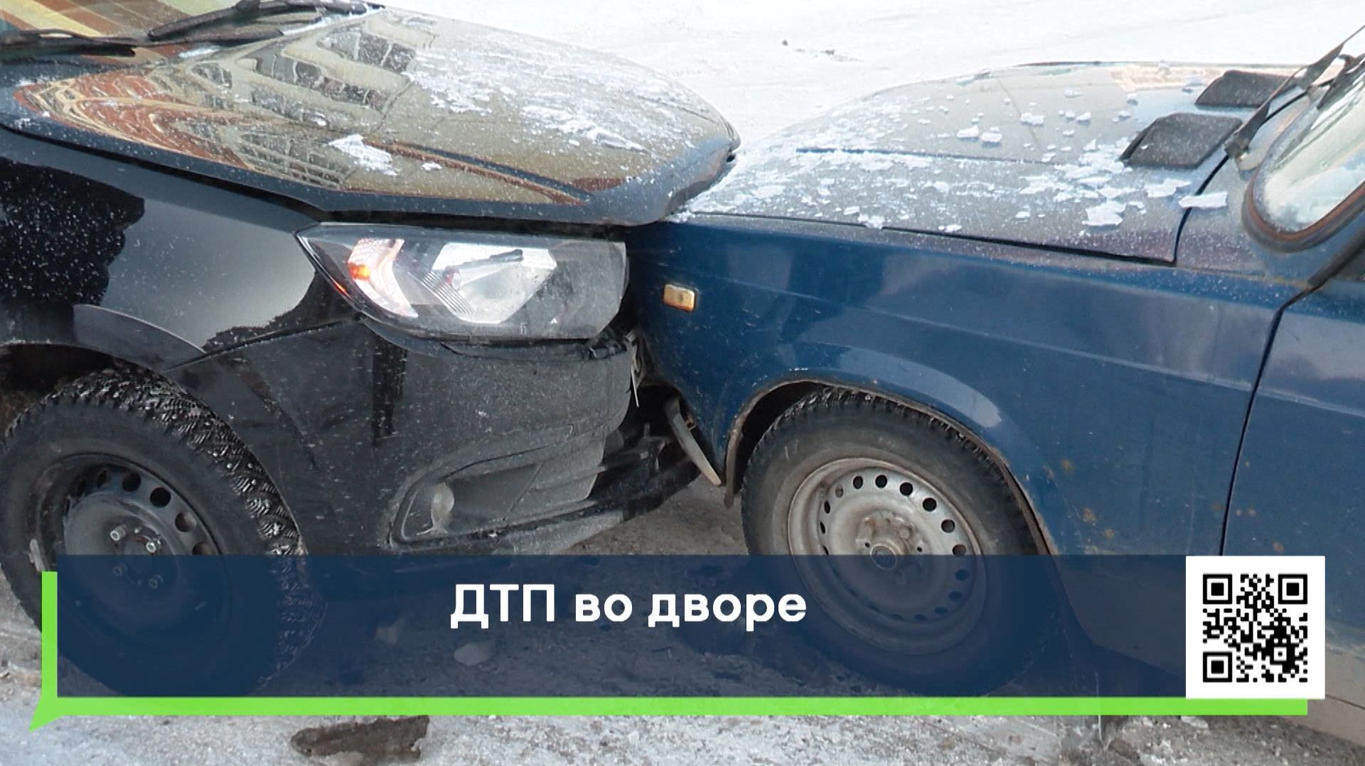 ДТП во дворе