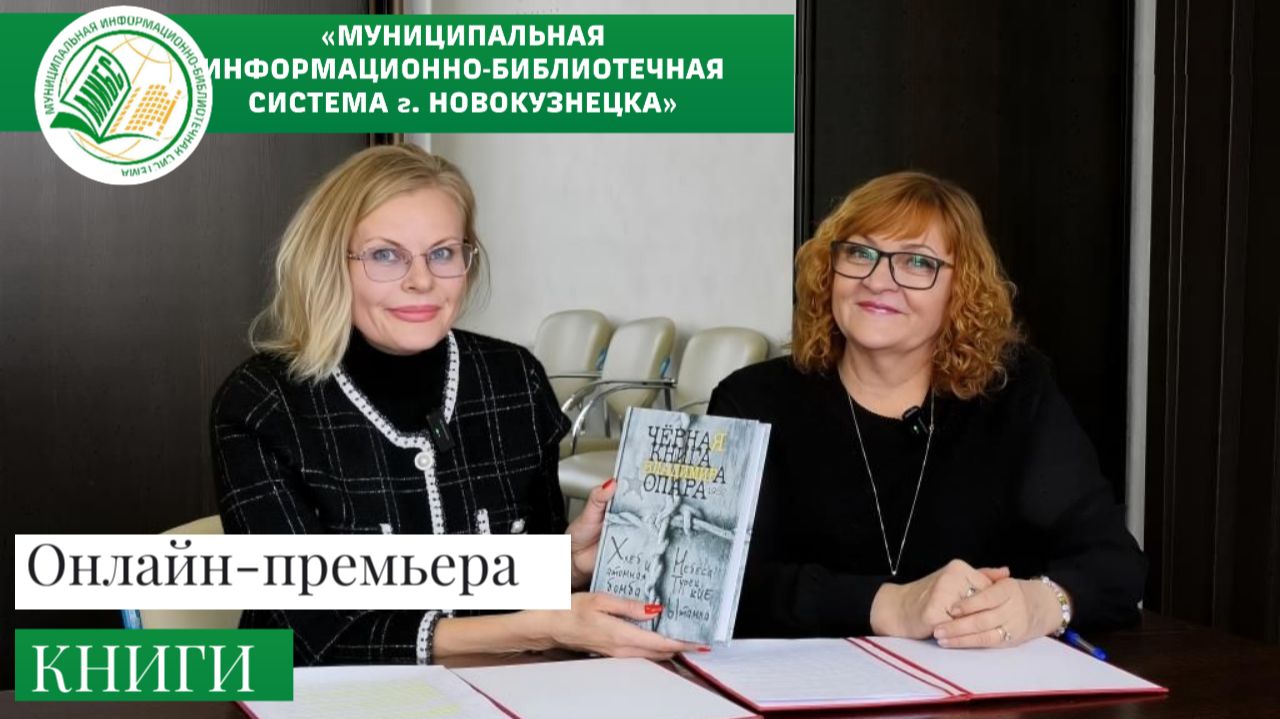Онлайн-премьера книги. «Чёрная книга» Владимира Опара