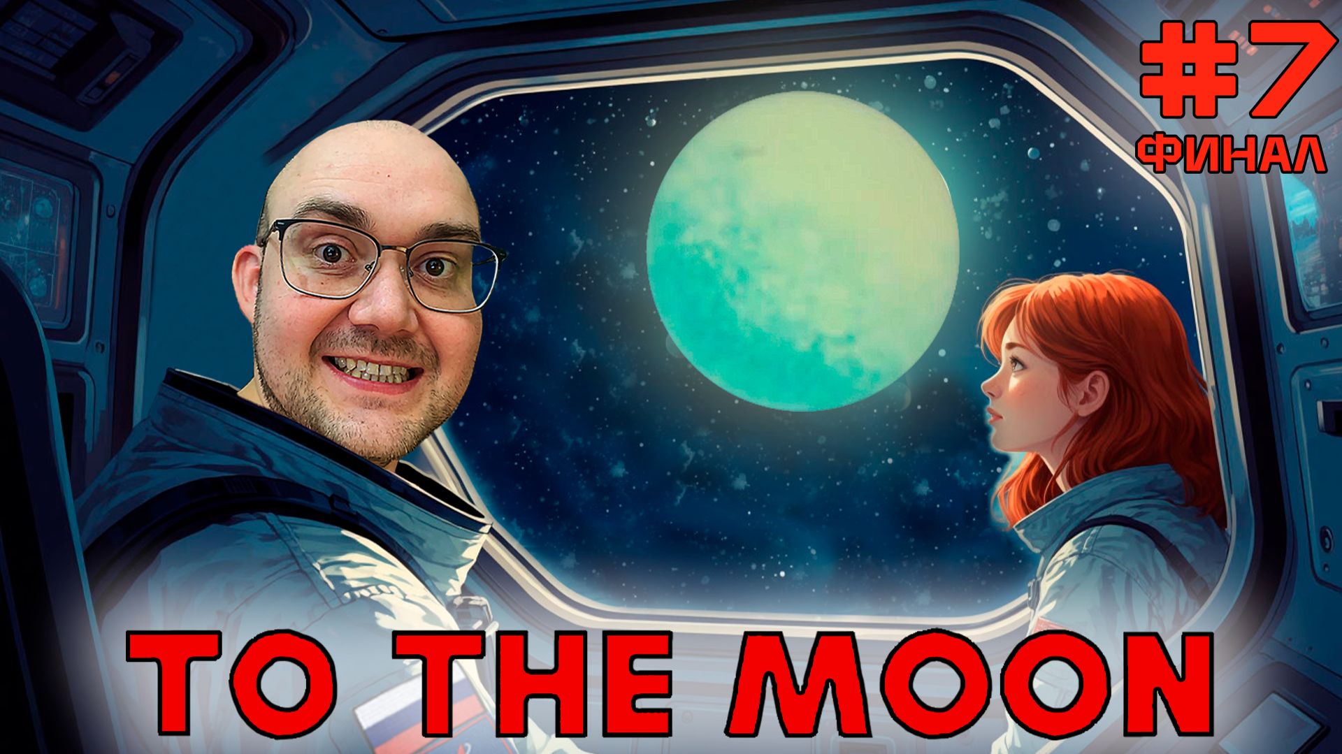 ЖЕЛАНИЕ ИСПОЛНЕНО (ФИНАЛ) ▶ To the Moon #7