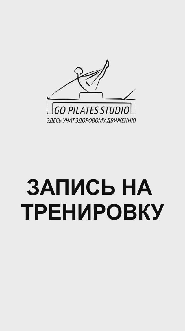 Запись на тренировку