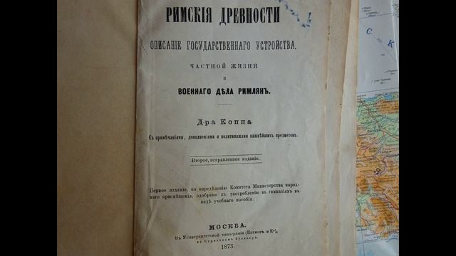 Царский Рим