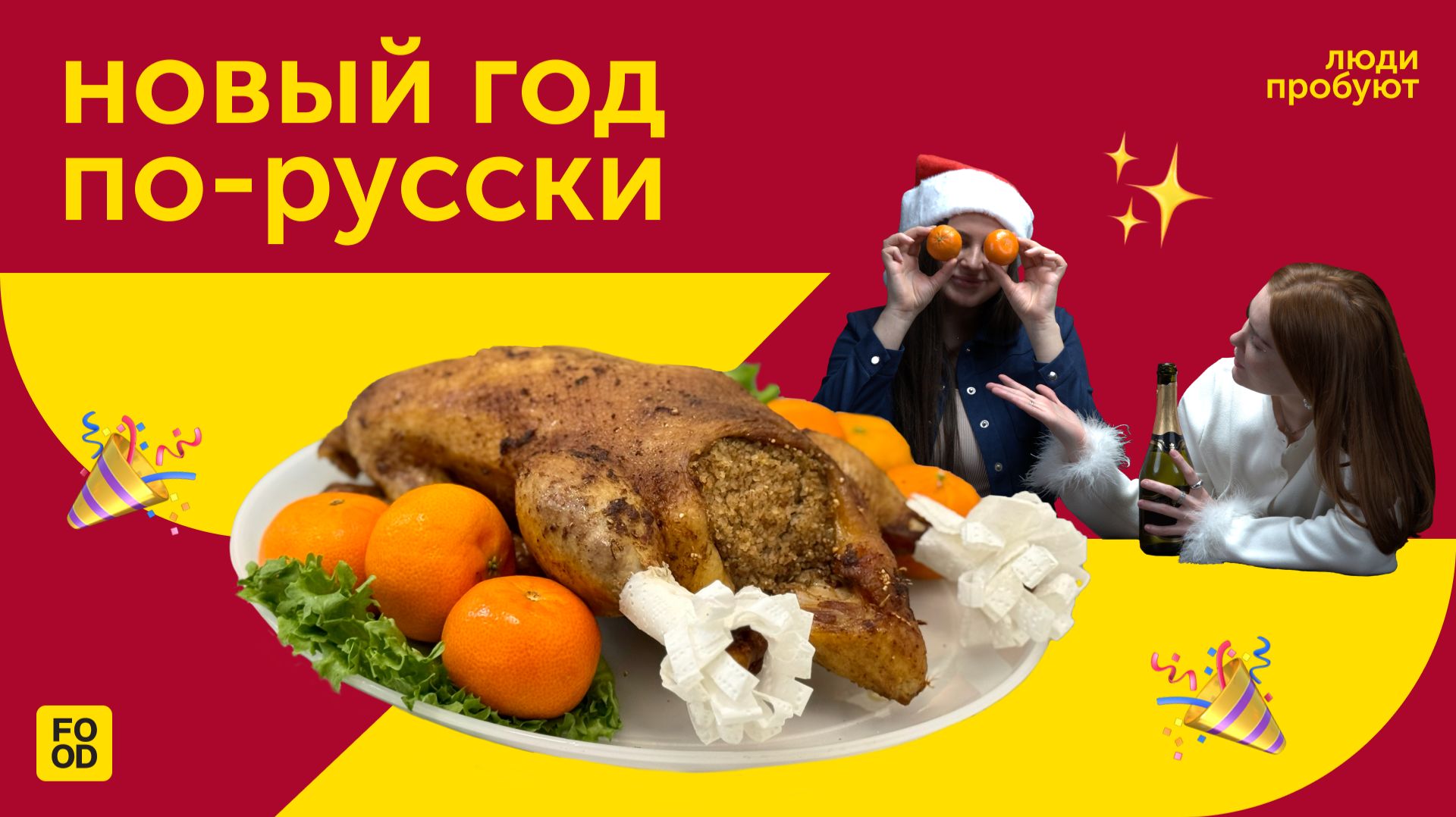 Дегустируем новогодние деликатесы из разных регионов России | ЛЮДИ ПРОБУЮТ