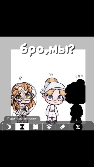 Бро,мы?||мне скучно