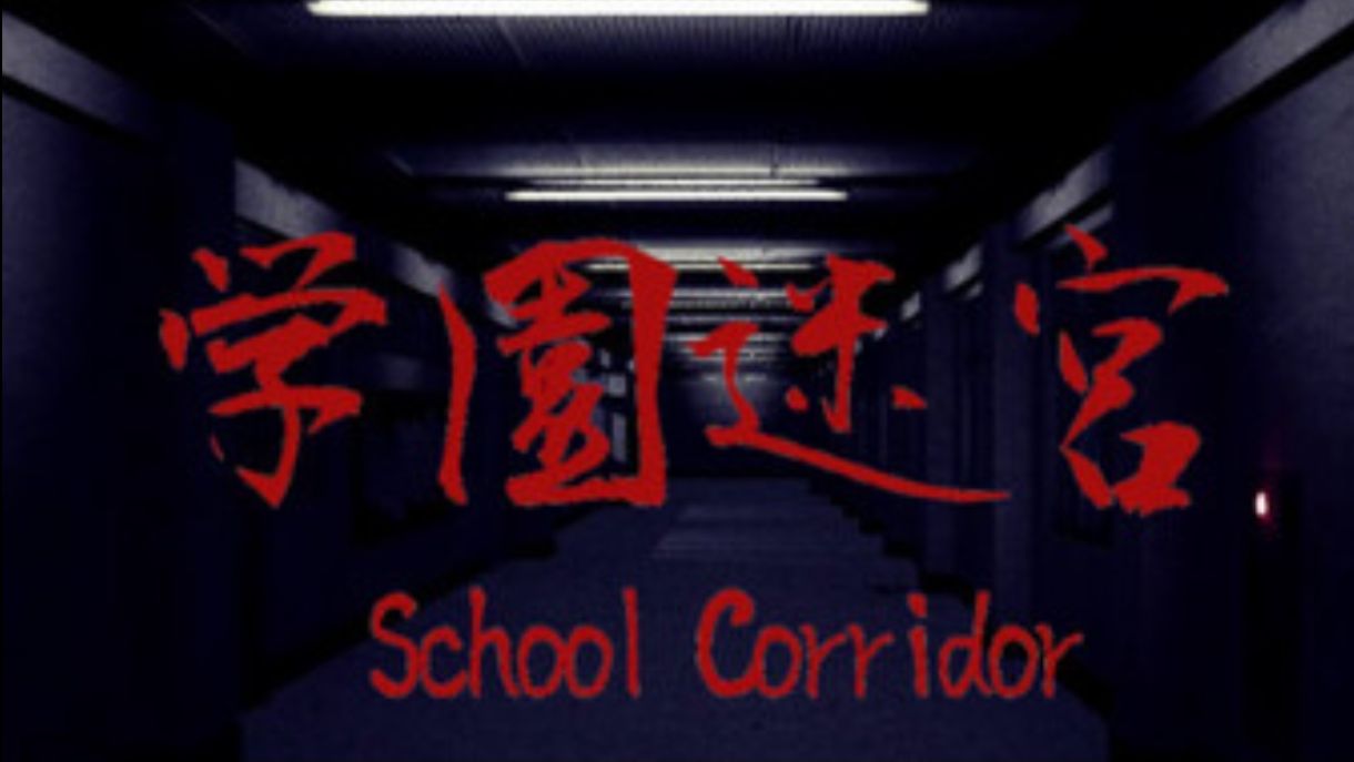Инди-хоррор School Corridor