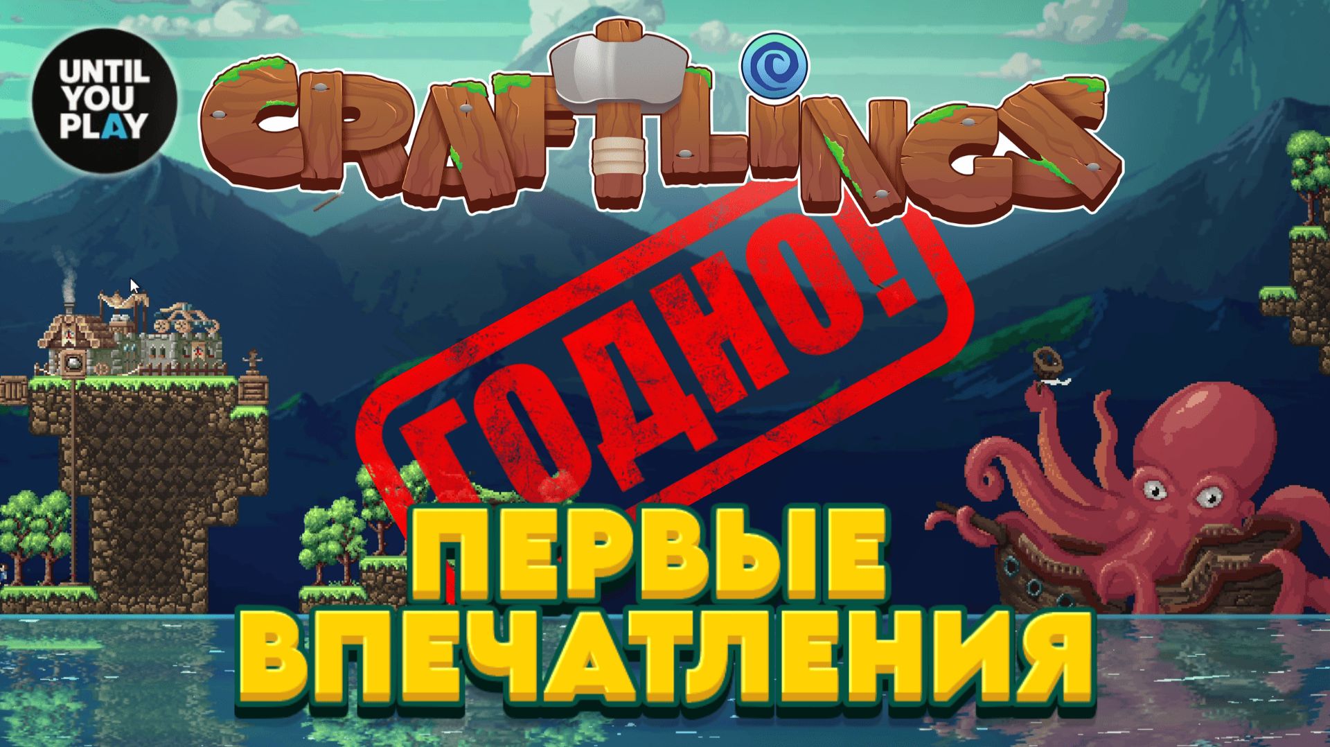 Craftlings - Первые впечатления: ресурсы, автоматизация, бои | UntilYouPlay