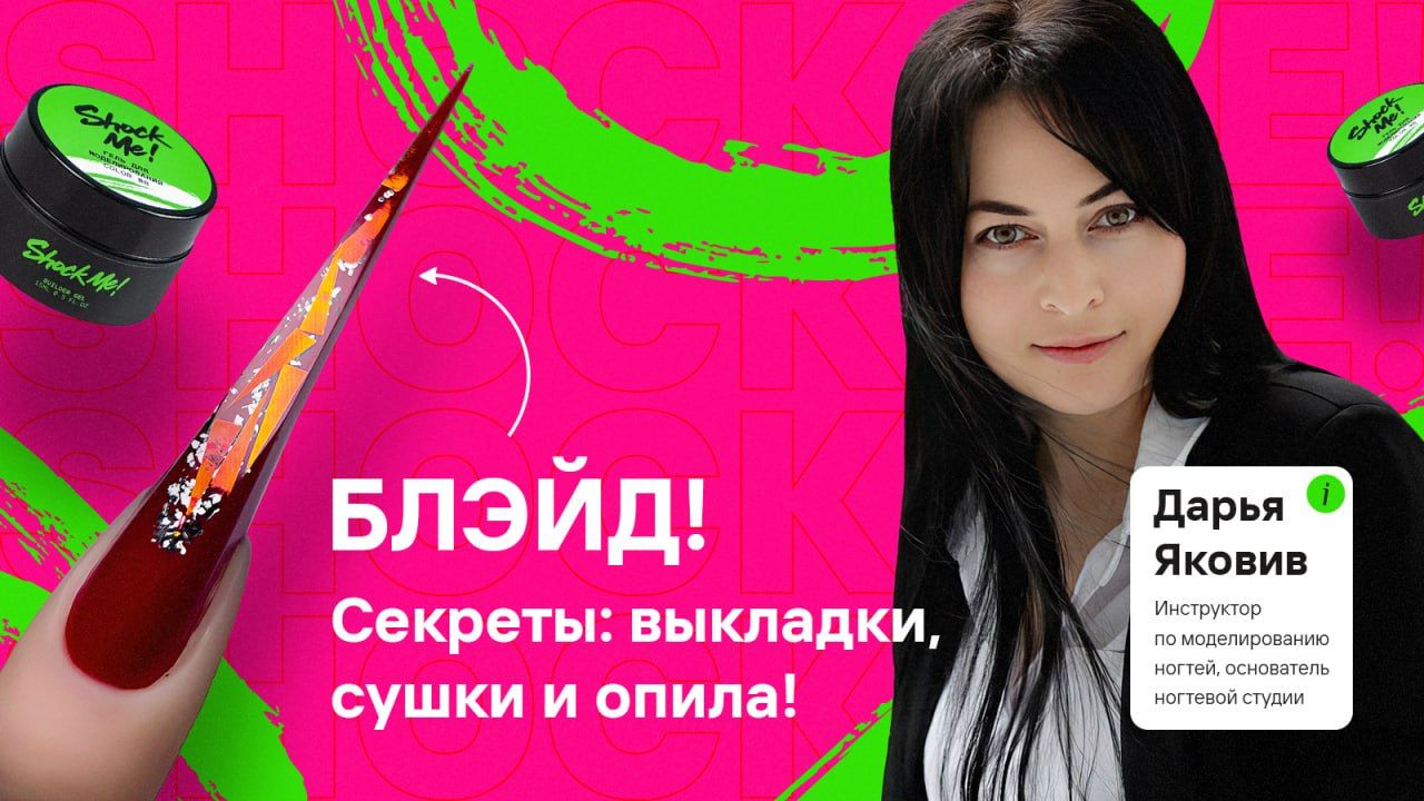 БЛЭЙД! Секреты: выкладки, сушки и опила!