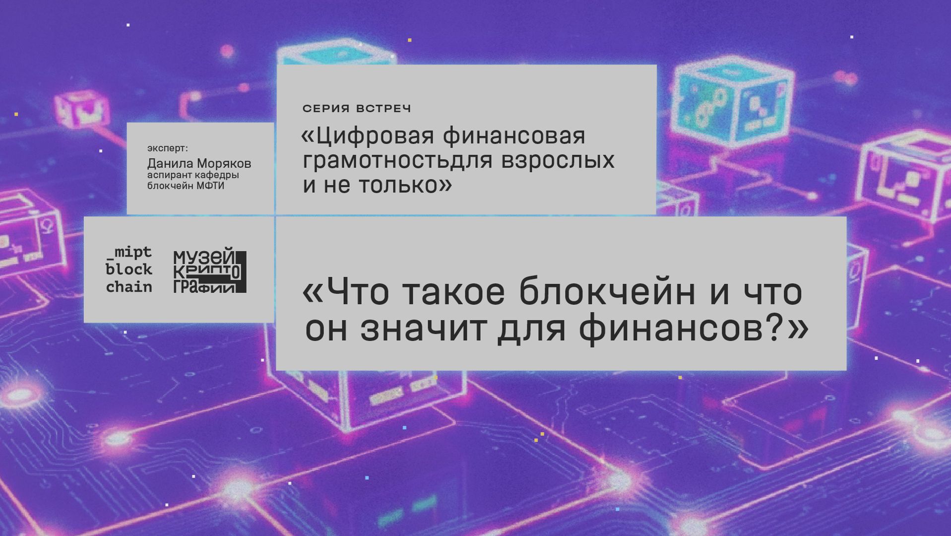 Что такое блокчейн и что он значит для финансов?