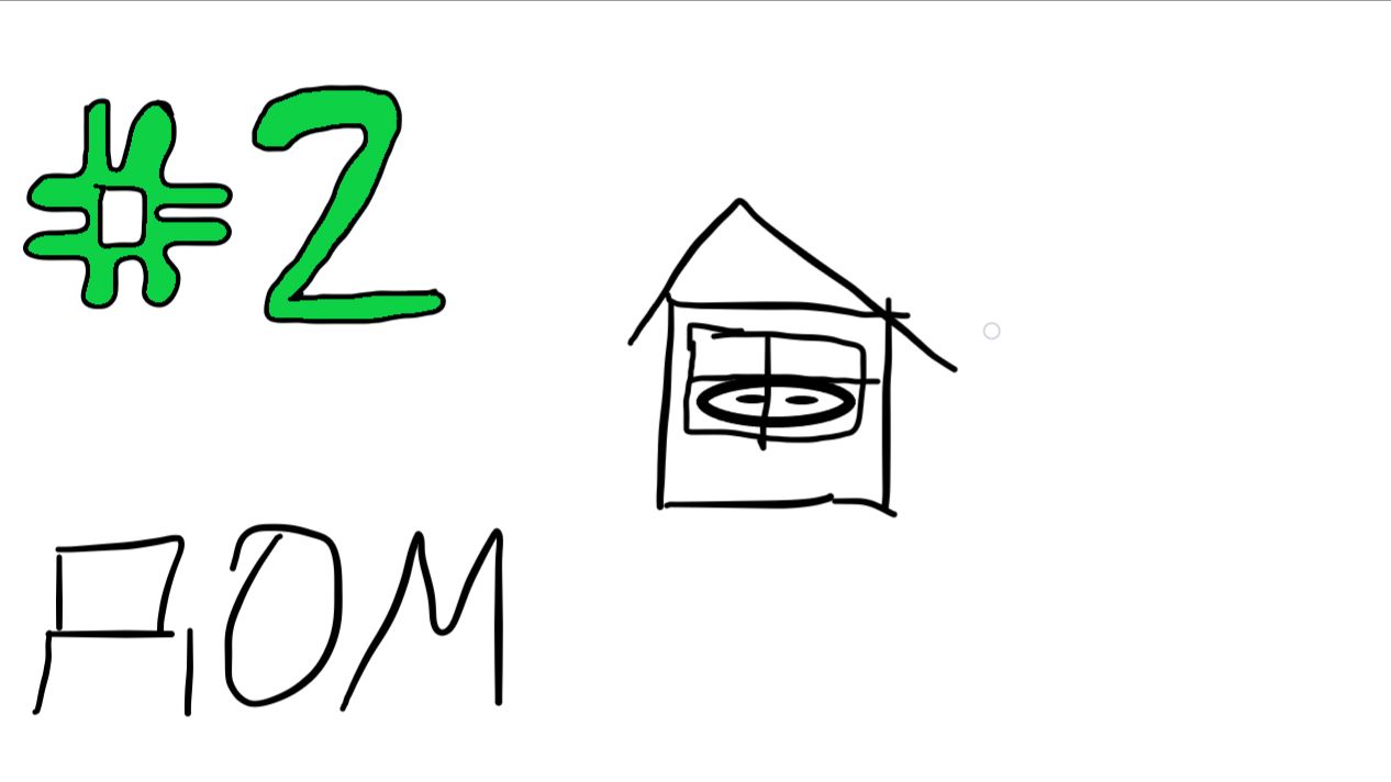 Ванильные похождения#2 дом