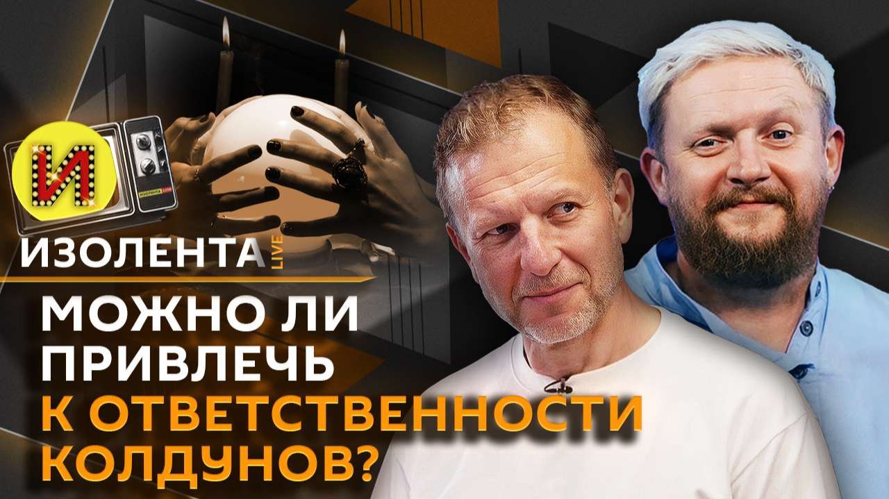 Изолента live. Переговоры по Украине, эпоха дронов, США и ВОЗ, будущее журналистики