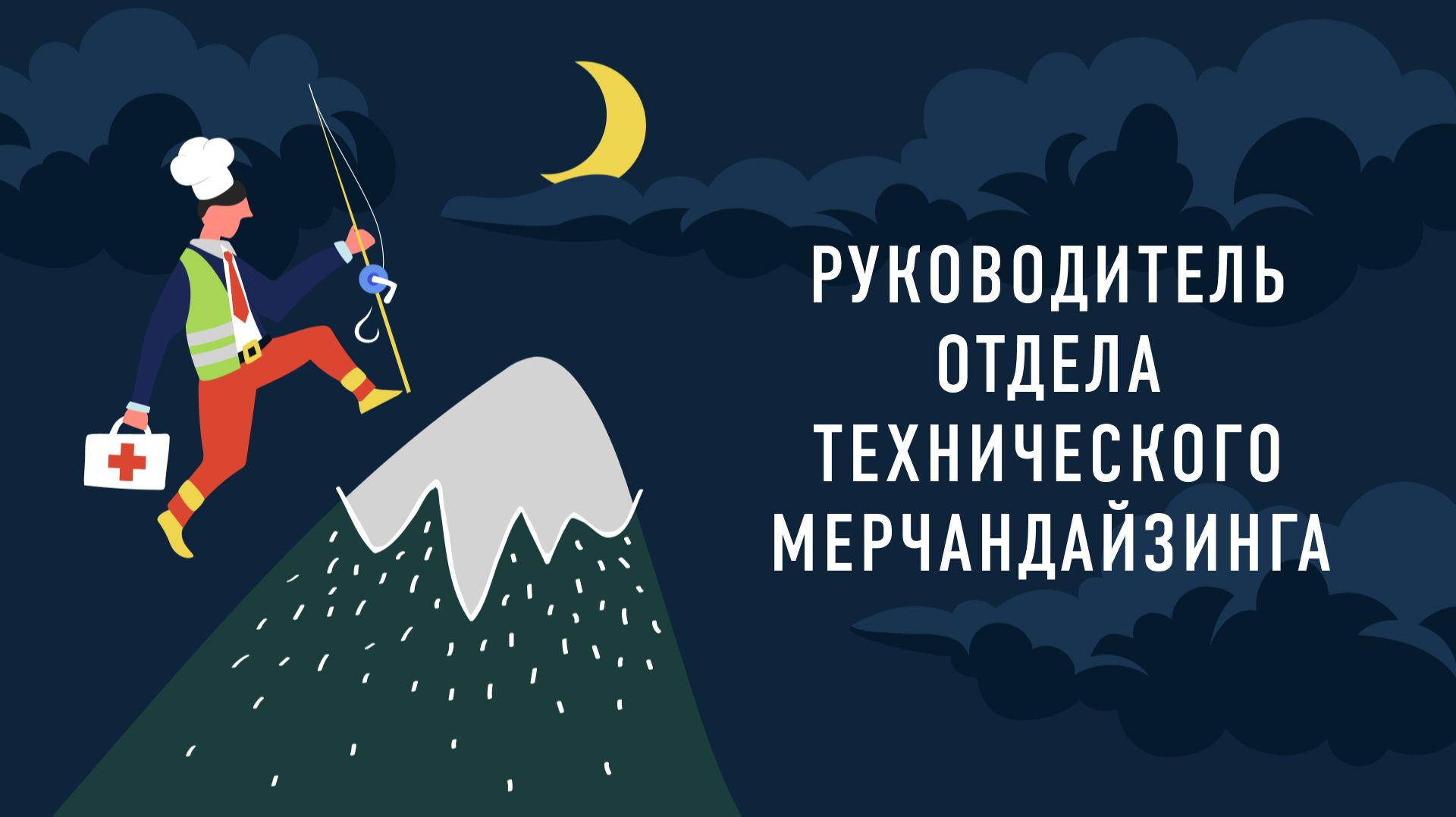 Руководитель отдела технического мерчандайзинга  Подкаст «Работник месяца»