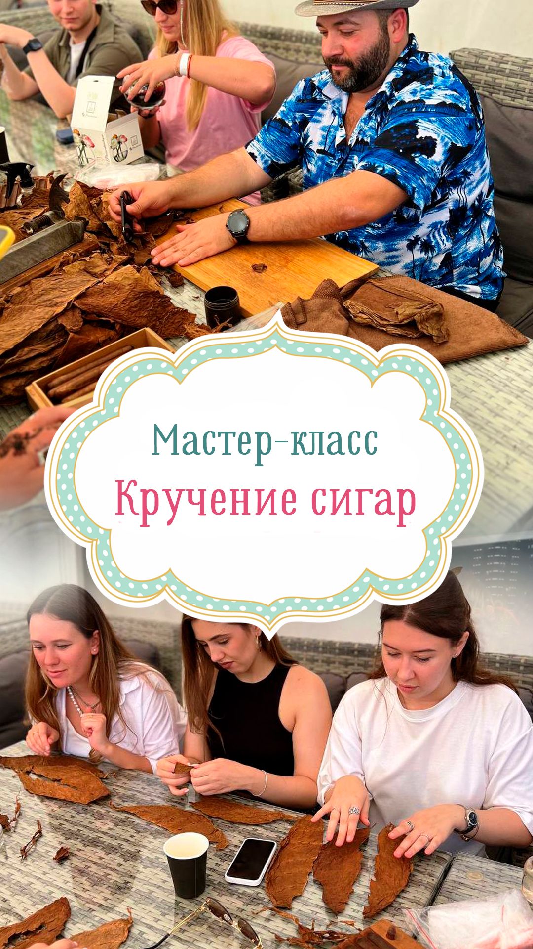 Мастер-класс по кручению сигар в Москве