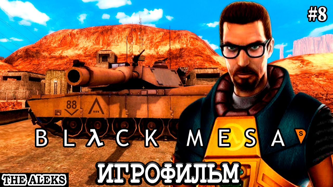 BLACK MESA - Спецназ Против Пришельцев ➤ ПРОХОЖДЕНИЕ с русскими субтитрами на PC #8