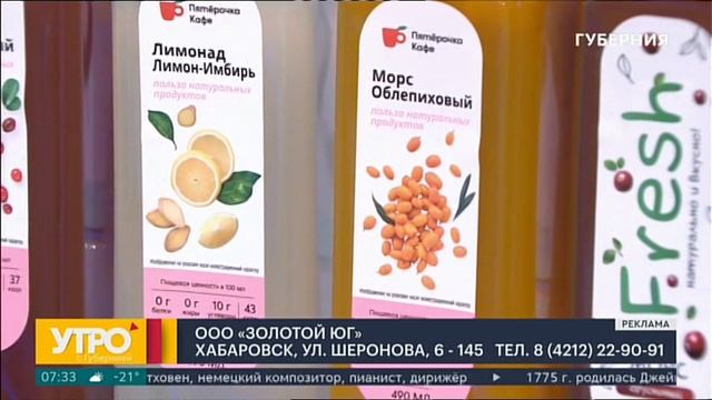 Сделано в Хабаровском крае. Морсы