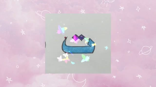 изучаем и украшаем буквы