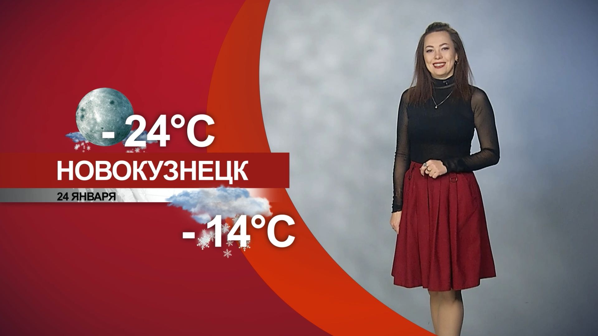 Прогноз погоды на 24.01.26:)