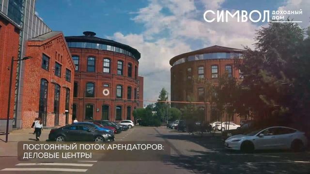 СИМВОЛ | ДОХОДНЫЙ ДОМ