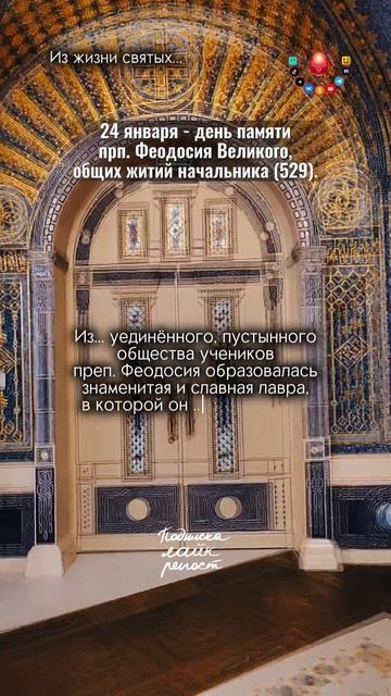 Дела рук святых...