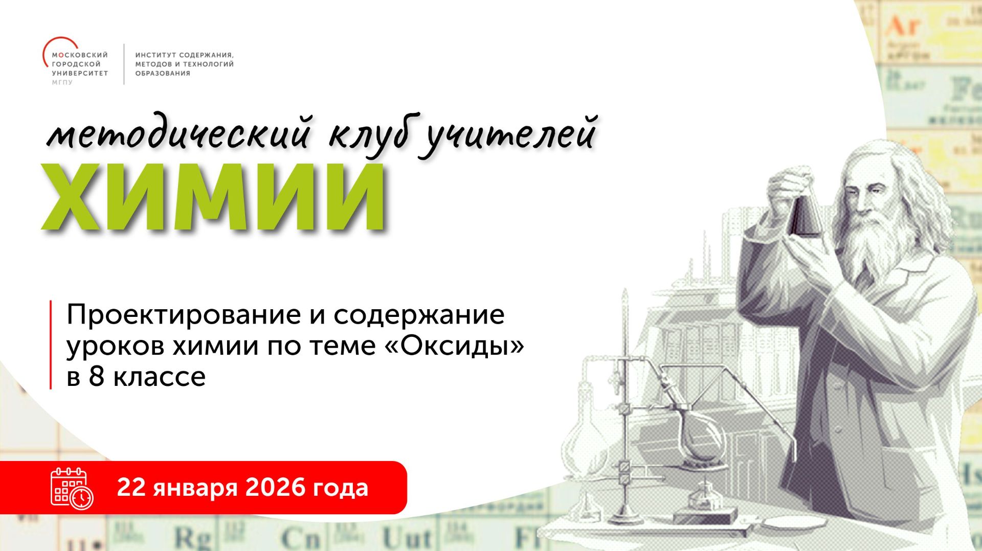 Проектирование и содержание уроков химии по теме "Оксиды" в 8 классе.
