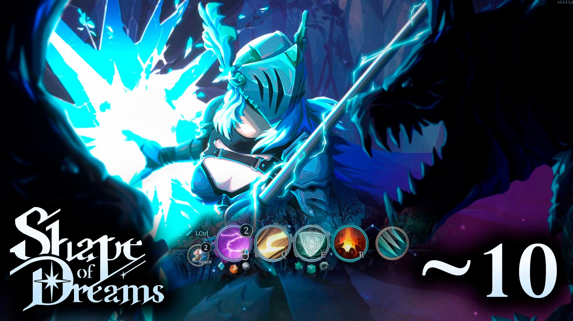 Мистическая Мист - 10 - Shape of Dreams