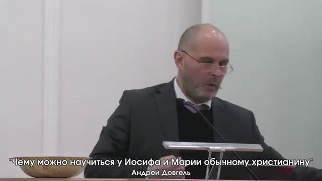 Чему может научится у Иосифа и Марии обычный христианин - Андрей Довгель