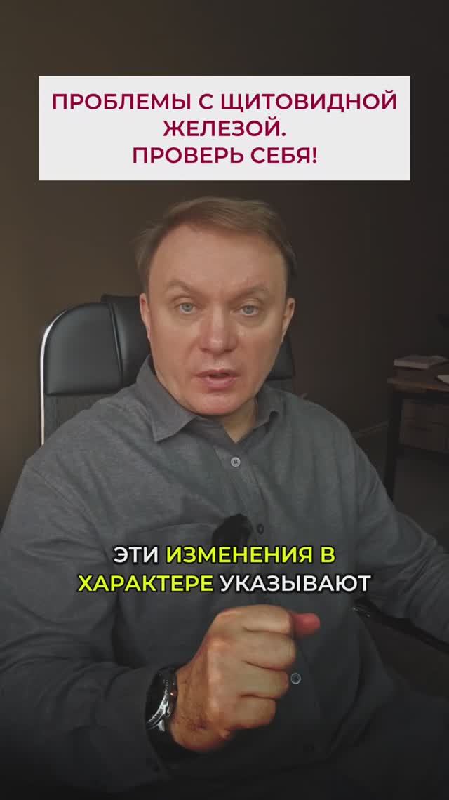 Признаки психосоматики щитовидной железы