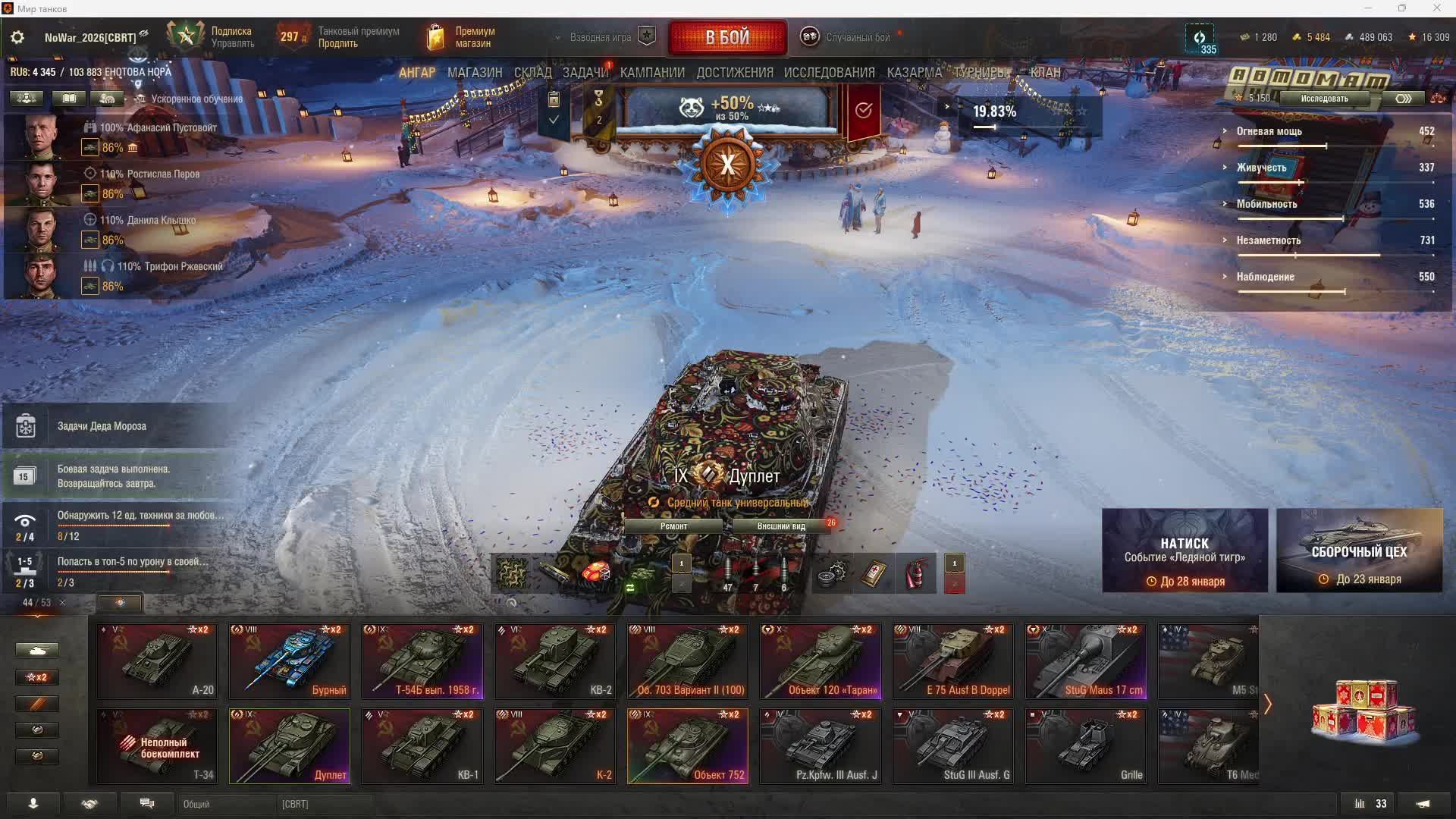 9 серия.16 День в Мир танков.