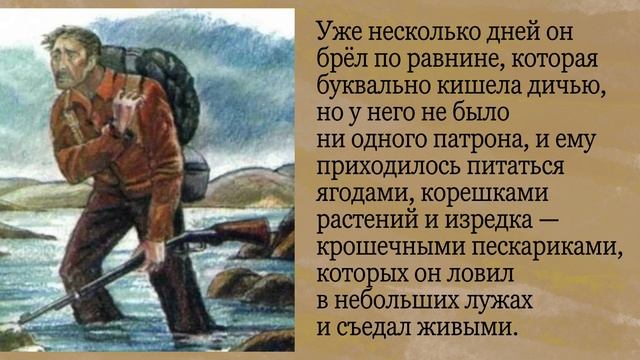 Литературный обзор по книге Д.Лондона (Романтика мужества)