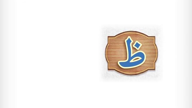 алфавит для детей