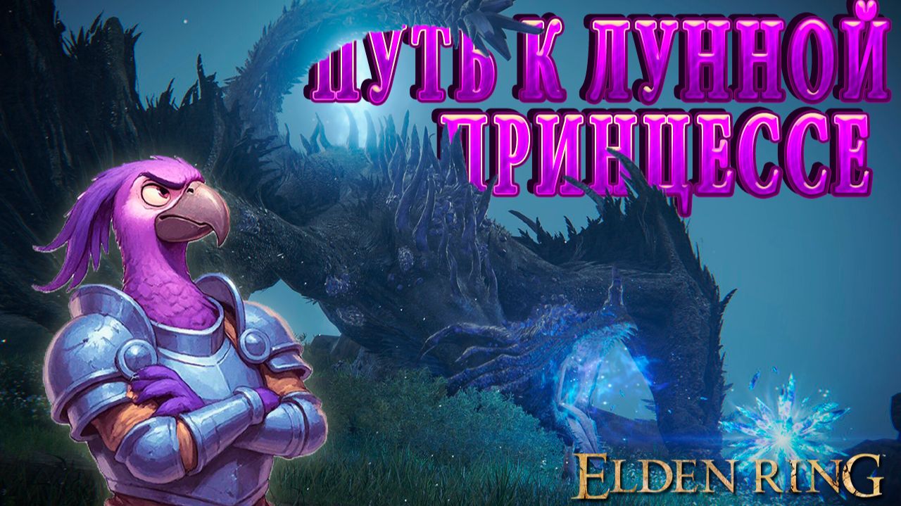 Попич в Элден Ринг - Эпизод 69