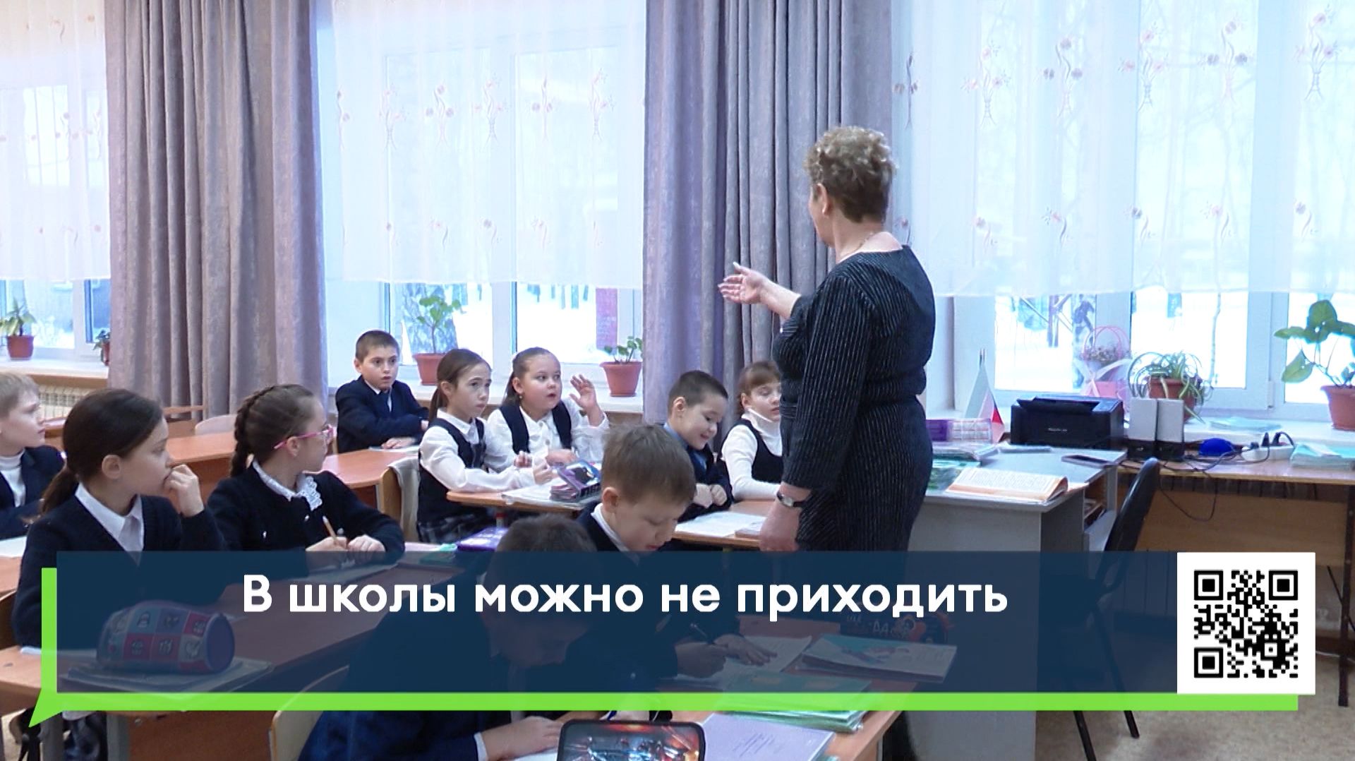 В школы можно не приходить