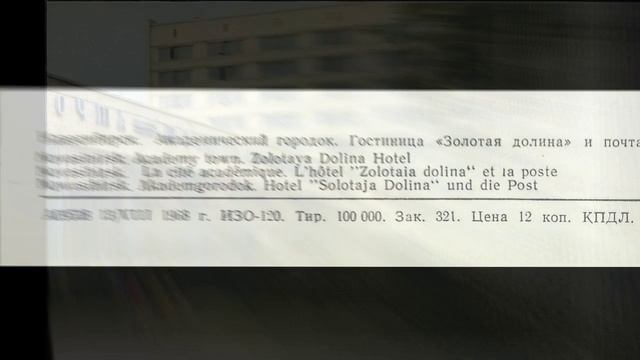 Городской ландшафт СССР 1960-1985