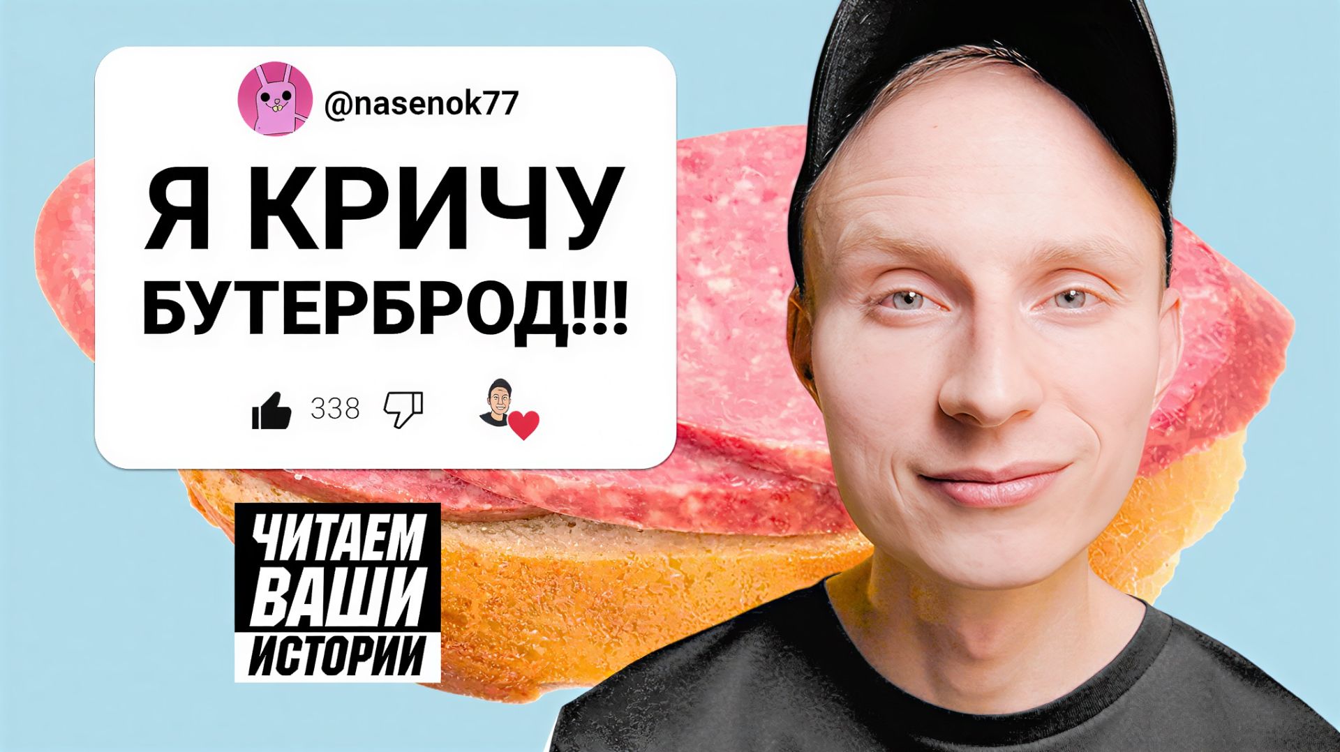 У МЕНЯ ЕСТЬ СЕКРЕТНОЕ СЛОВО | ЧИТАЕМ ВАШИ ИСТОРИИ