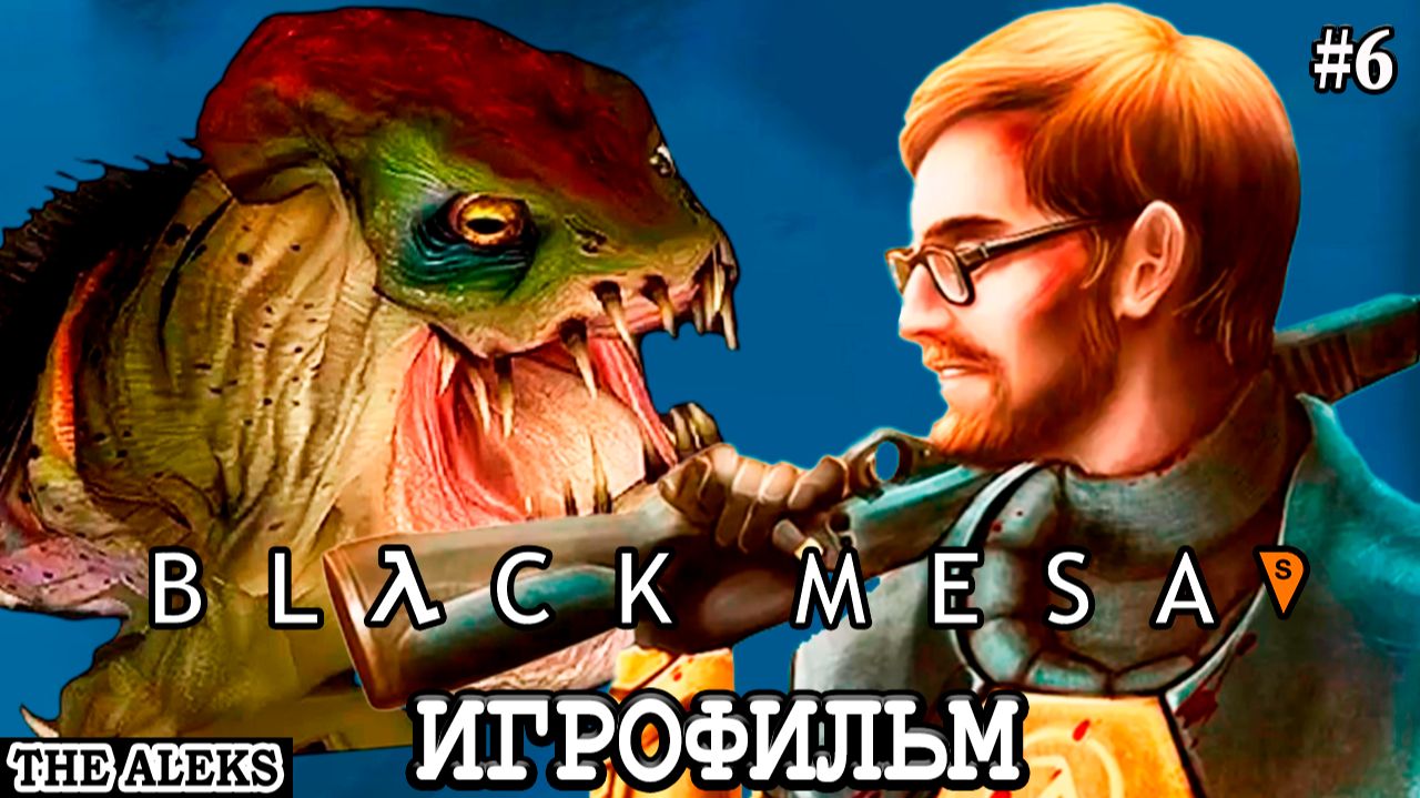BLACK MESA - Водоёмы ➤ ПРОХОЖДЕНИЕ с русскими субтитрами на PC #6