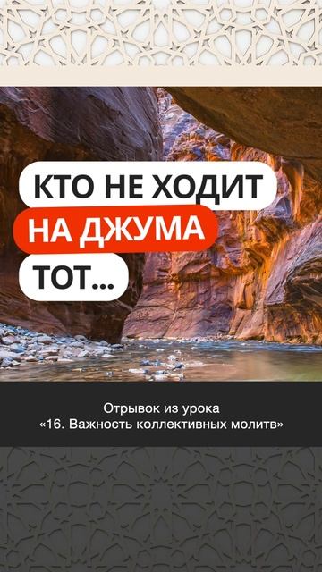 Кто не ходит на Джума, тот... || Рустем Абу Марьям