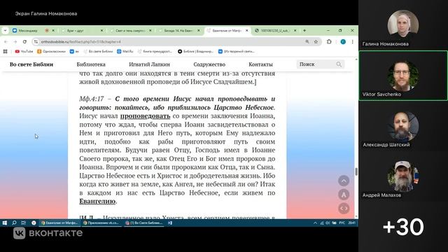 Мф.4:12-17 Начало проповеди Господа Иисуса Христа. Ведущий Виктор Савченко 24.01.2026