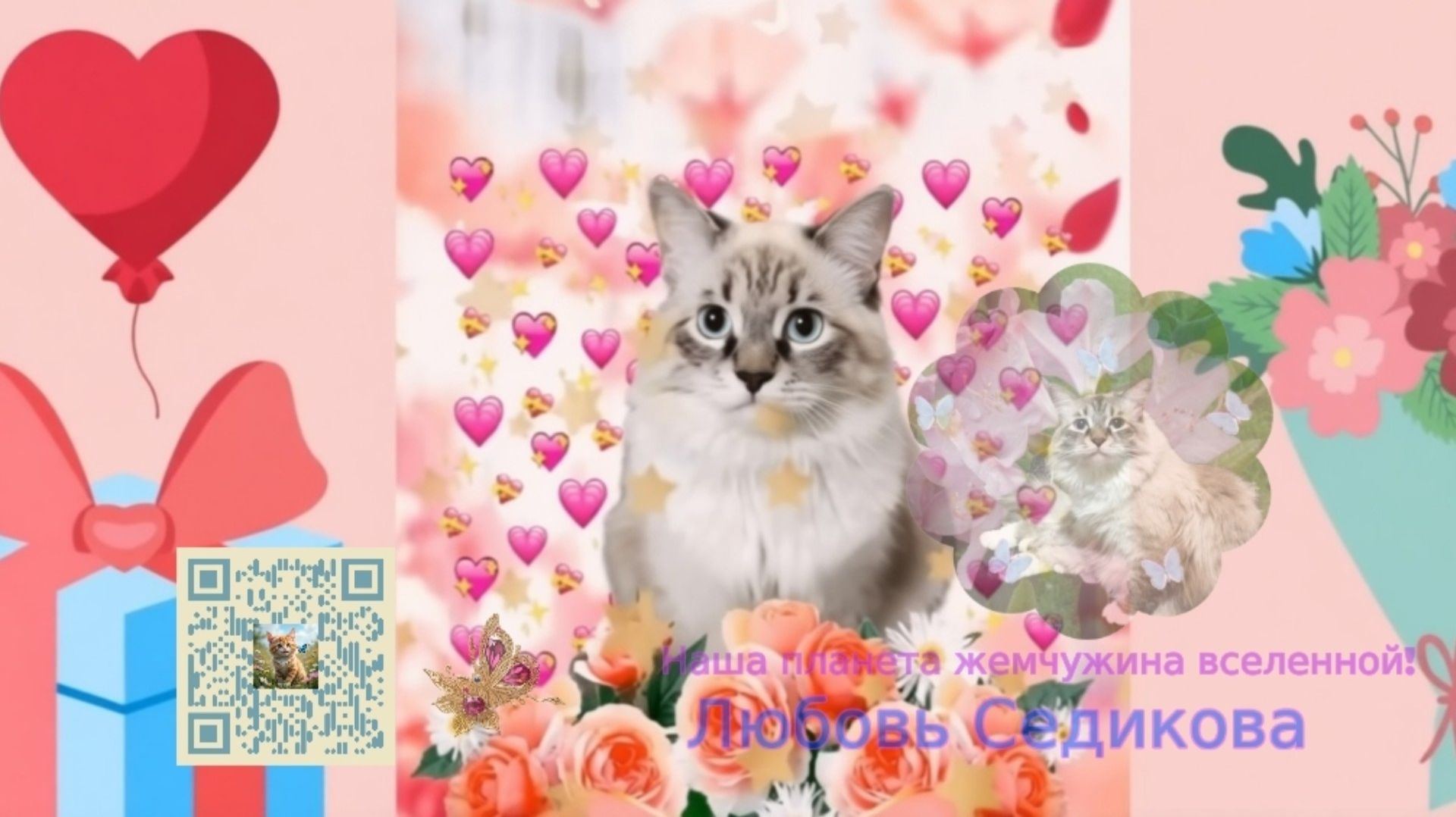 С днём рождения! # 2