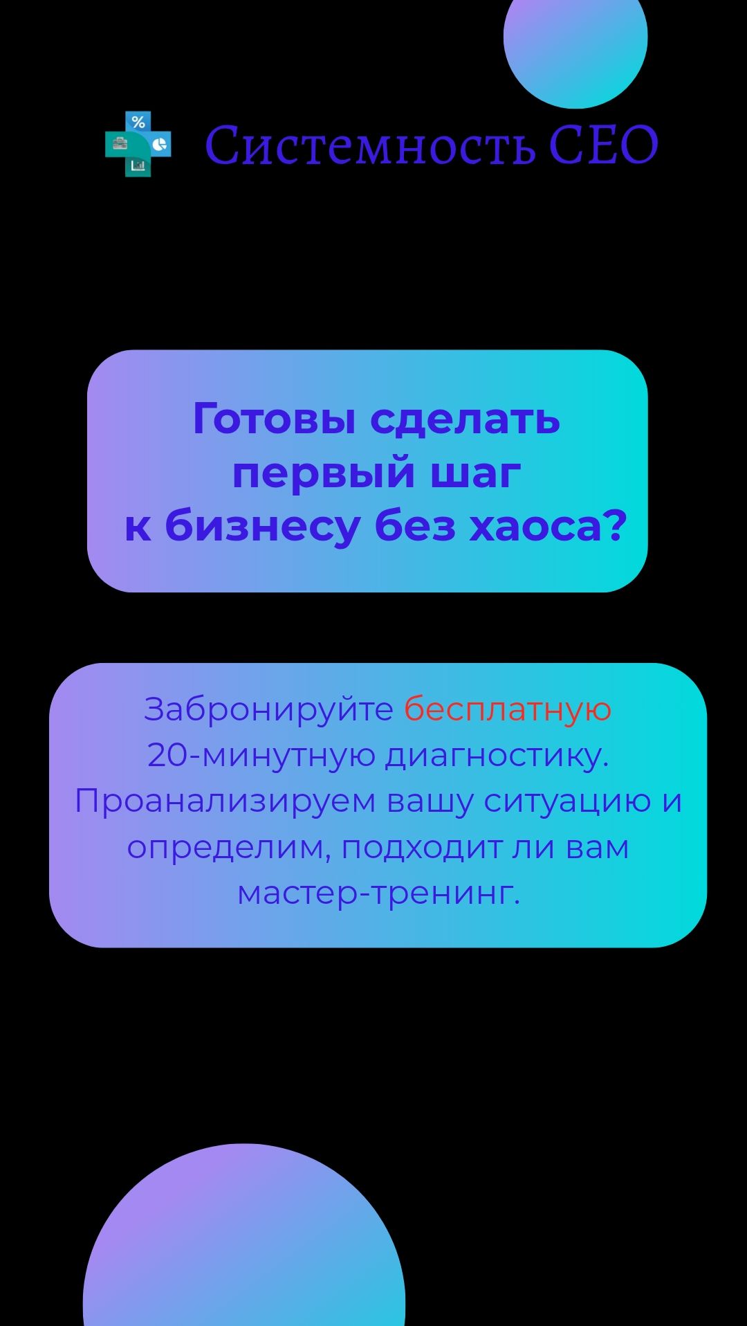 ВЫХОДИ ИЗ ХАОСА УПРАВЛЕНИЯ по рабочей методике, которая подтверждена на практике моих клиентов.